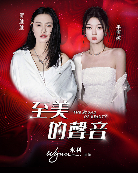 The Sound of Beauty at Wynn Macau , AUGUST 12 | 8:00 PM | wynn